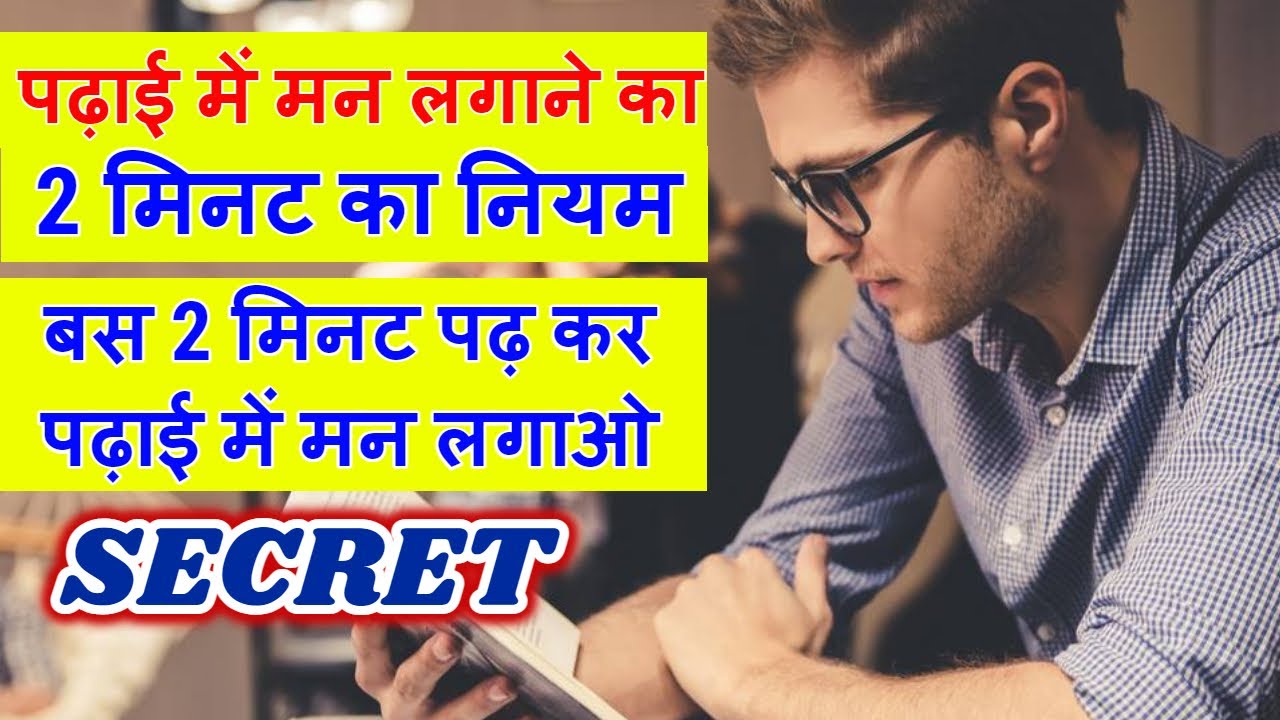 How To Concentrate On Studies With The 2 Minutes Rule YouTube how-to-concentrate-on-studies-with-the-2-minutes-rule-youtube