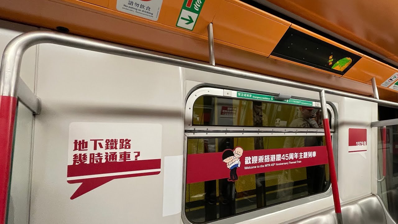 MTR 45th anniversary train last day (8/2/2025) - YouTube