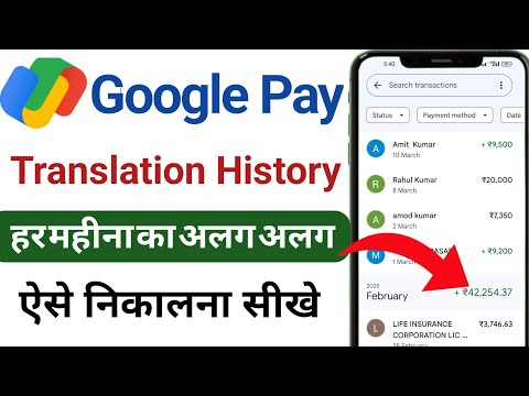 Google pay transaction history kaise check kare | Google pay ...
