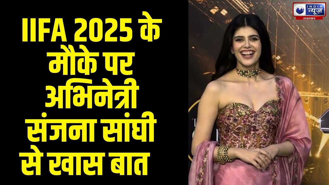 IIFA Awards 2025: Jaipur में IIFA 2025 के मौके पर अभिनेत्री Sanjana ...