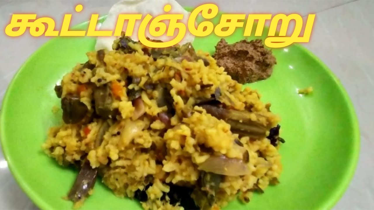 Traditional Kootanchoru Recipe|பாரம்பரிய உணவு திருநெல்வேலி ஸ்பெஷல் ...