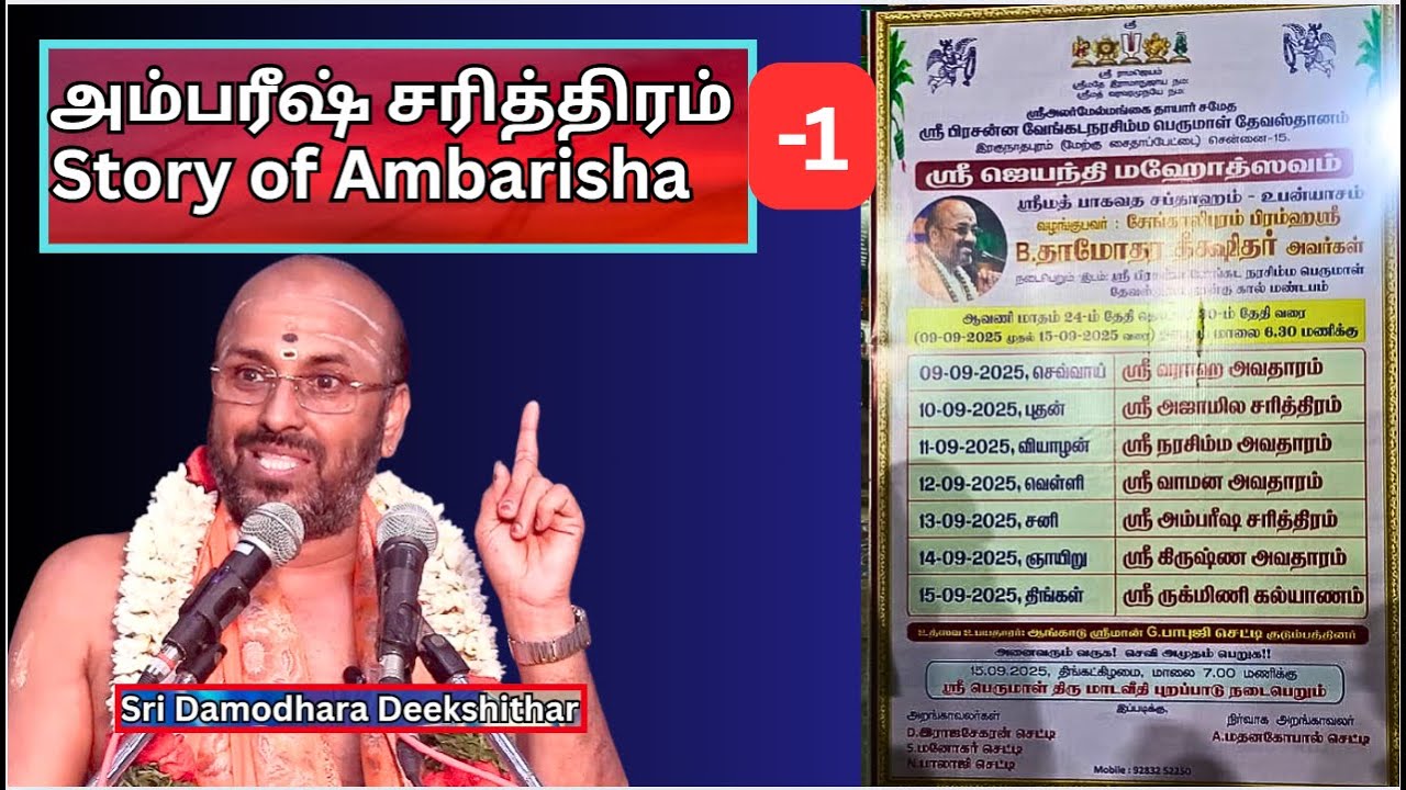 அம்பரீஷ் சரித்திரம் -1 , Story of Ambarisha - Damodara Deekshithar ...