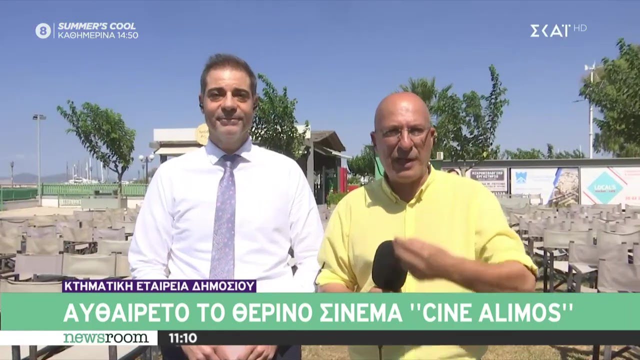 Ο Δήμαρχος Αλίμου Ανδρέας Κονδύλης στην εκπομπή «Newsroom» στον ΣΚΑΪ ...