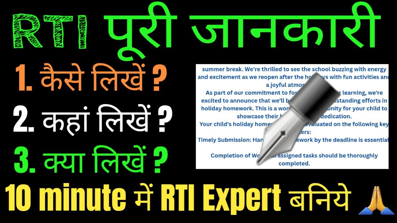 RTI letter कैसे लिखें सही तरीका और Format. How to file RTI #rti - YouTube
