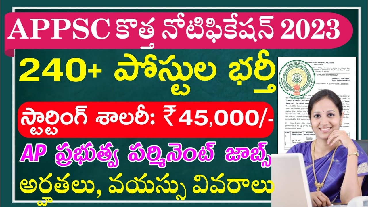 APPSC 243 పోస్టులతో కొత్త నోటిఫికేషన్ || APPSC CDPO Notification 2023 ...
