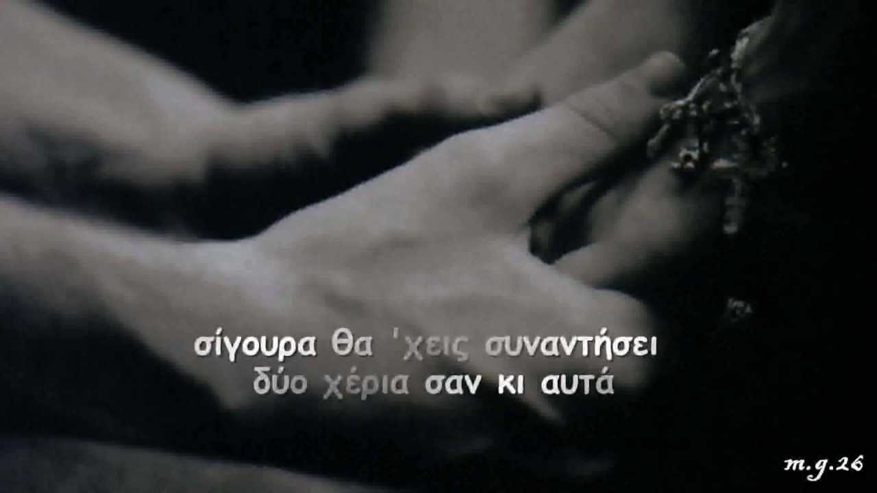 Locomondo - Χέρια Σαν Κι Αυτά [Lyrics] - YouTube