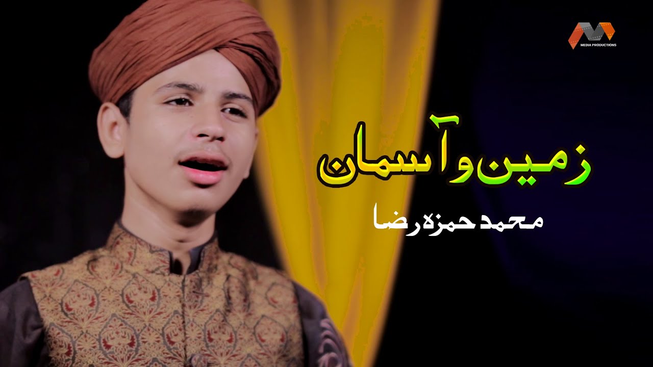 Zameen O Asman | Muhammad Hamza Raza | Beautiful Kid Naat - YouTube