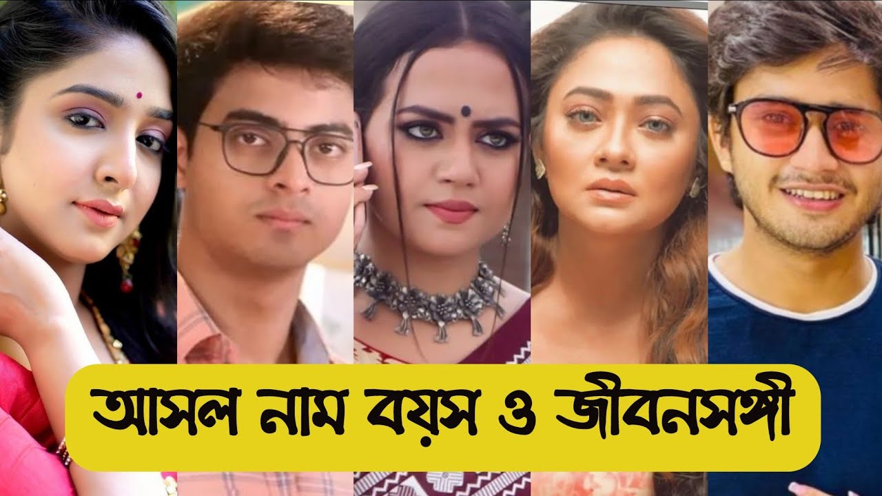 অনুরাগের ছোঁয়া ধারাবাহিকে তারকাদের আসল নাম বয়স ও বাস্তব জীবনসঙ্গী ...