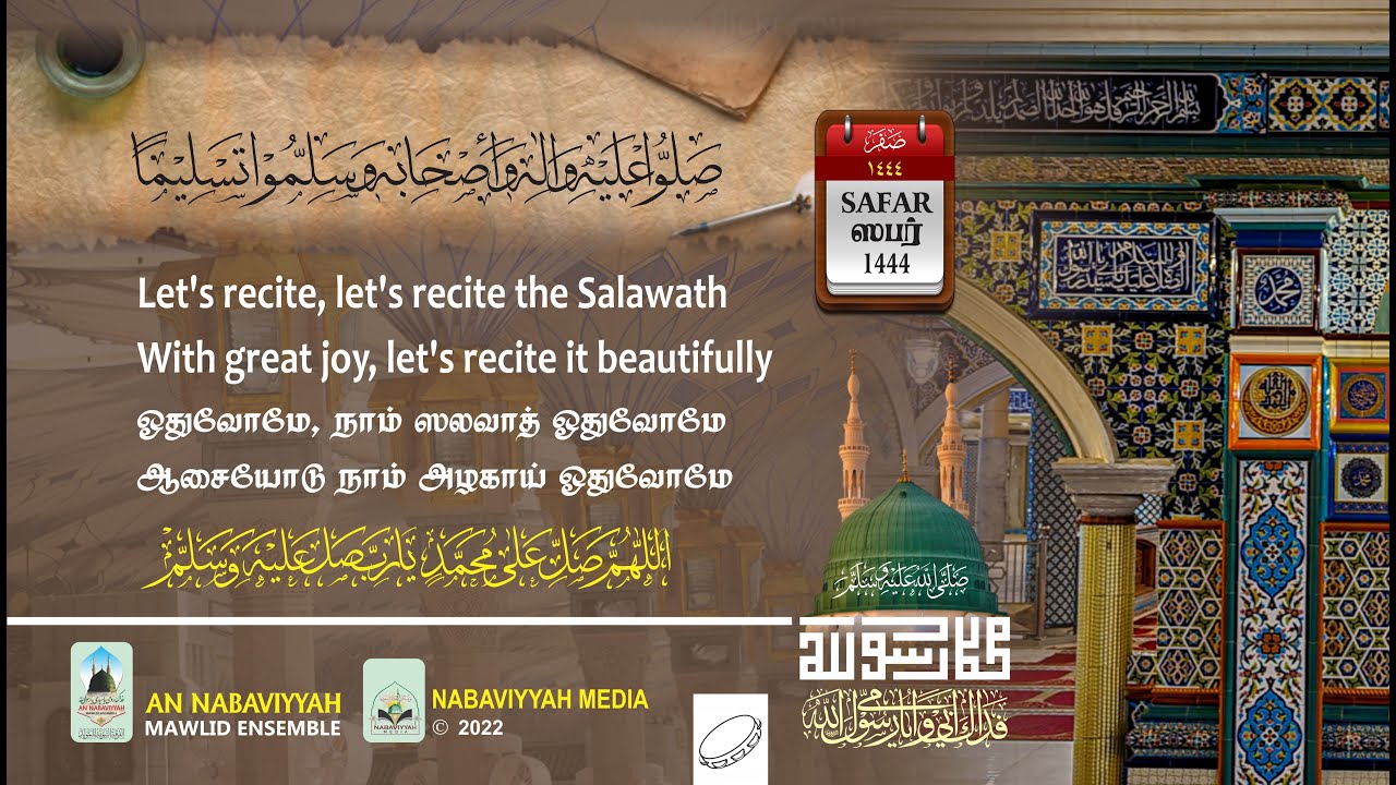 Let's Recite the Salawath | Safar 1444 | 2022 - YouTube