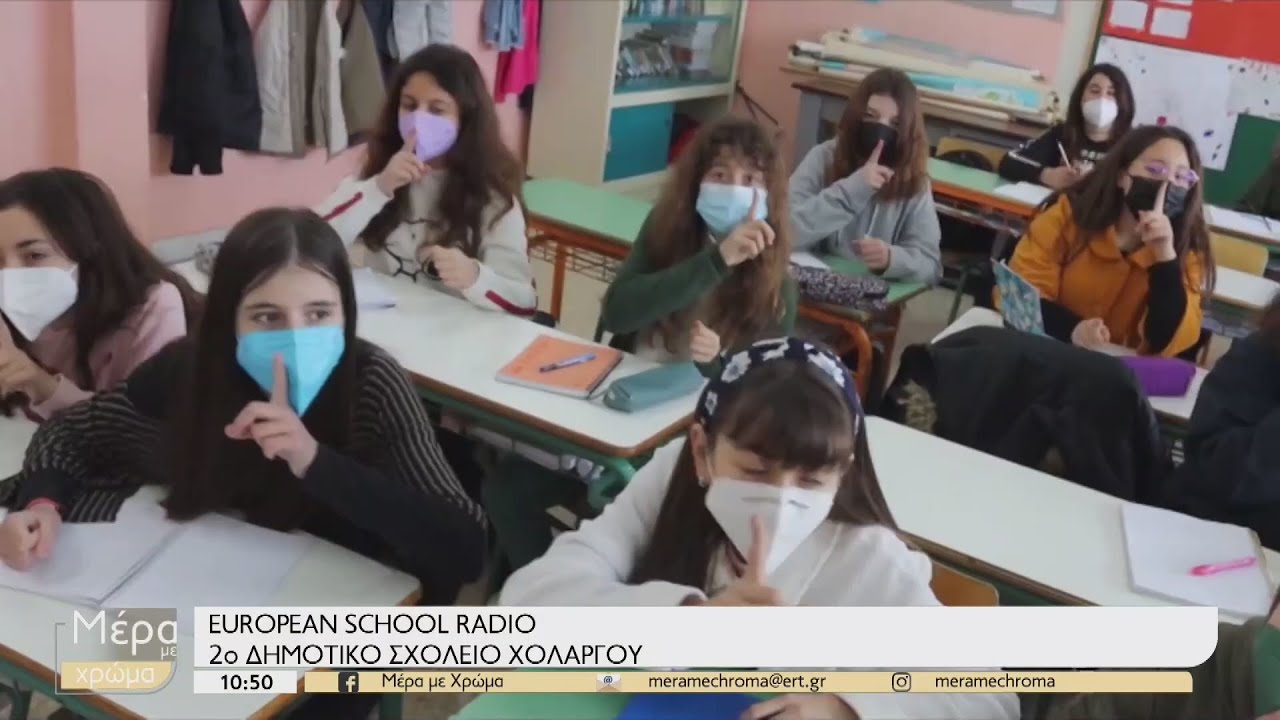 European School Radio: Kαλημέρα από το 2ο Δημοτικό Σχολείο Χολαργού ...