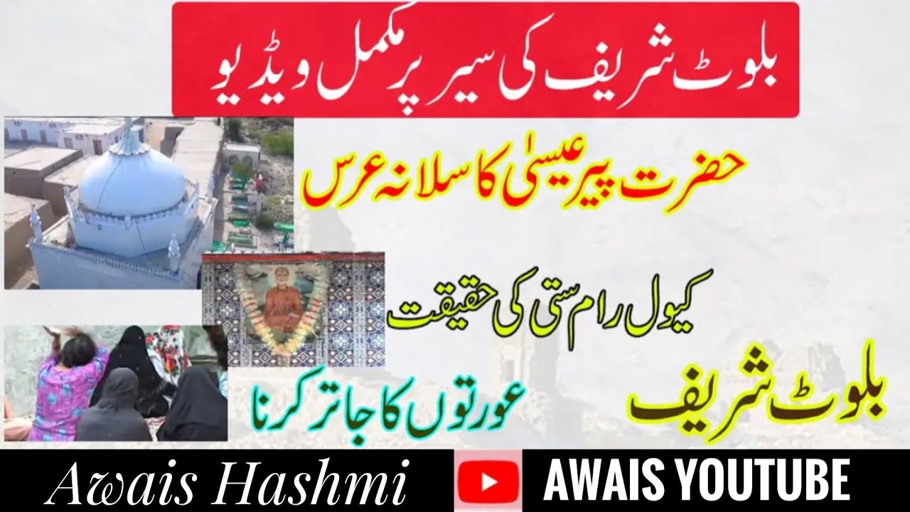 Hazart Pir Shah Essa Uras o mela in bilot sharif dera ismail khan Awais ...