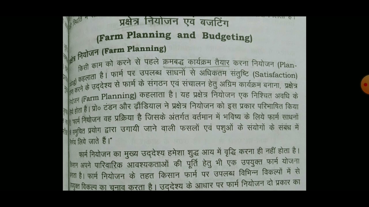 Farm Planning And Farm Budgeting Partial Complete Farm Planning And Farm Budgeting Partial Complete