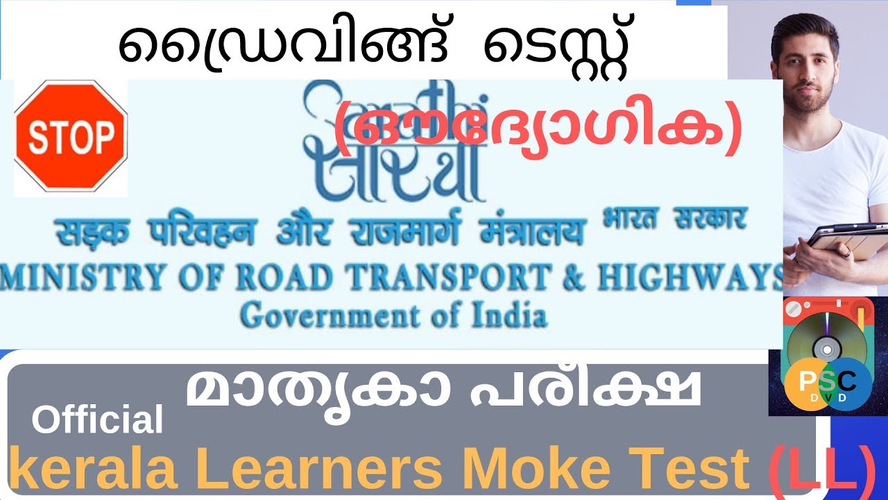Official LL Official Learners Test Malayalam official-ll-official-learners-test-malayalam