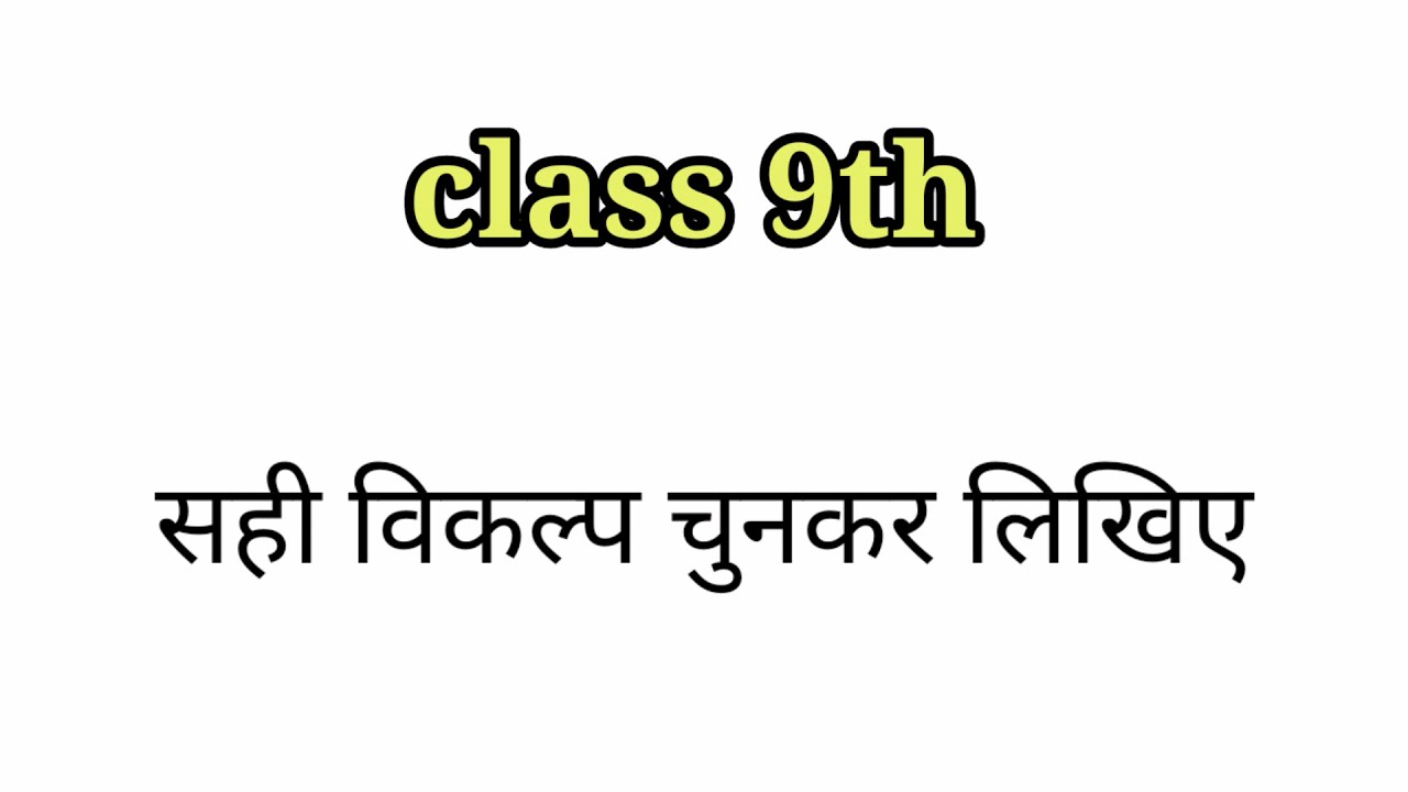 Chapter 1 9th class objective - YouTube