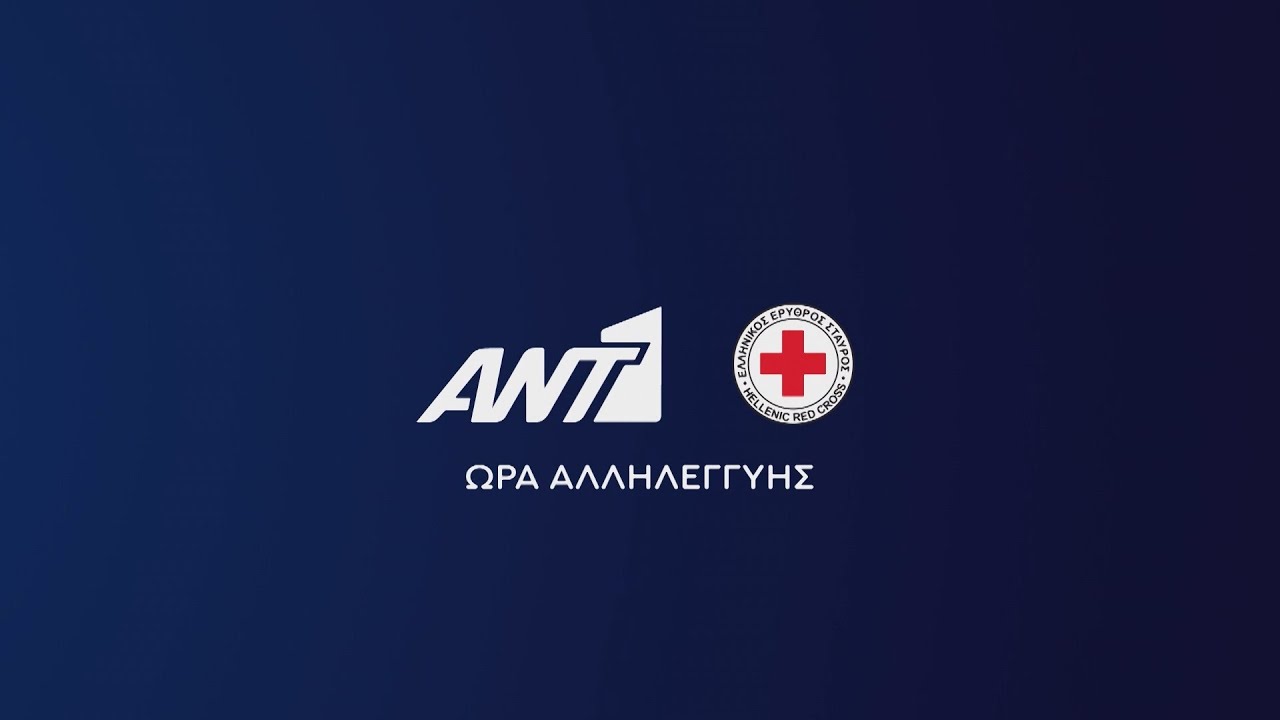 ΩΡΑ ΑΛΛΗΛΕΓΓΥΗΣ - YouTube
