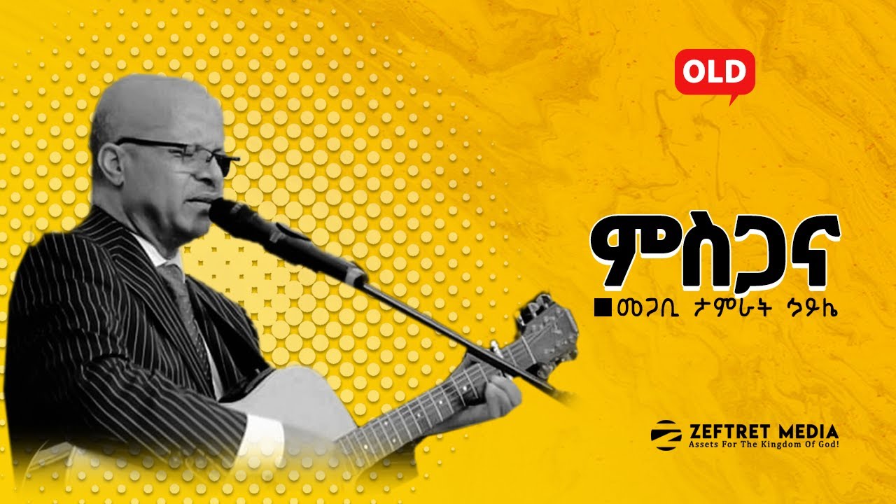 Tamirat Haile - Misgana Amazing Ethiopian Mezmur - YouTube