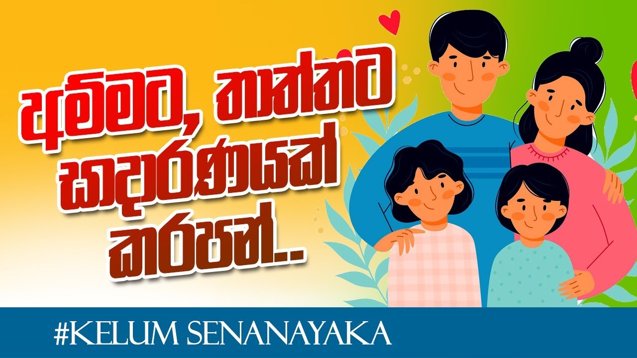අම්මට තාත්තට සාධාරණයක් කරපන්..... | Chemistry Kalum Senanayake - YouTube