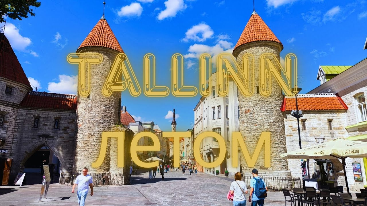 Tallinn in the summer. Таллин летом 2024 - YouTube