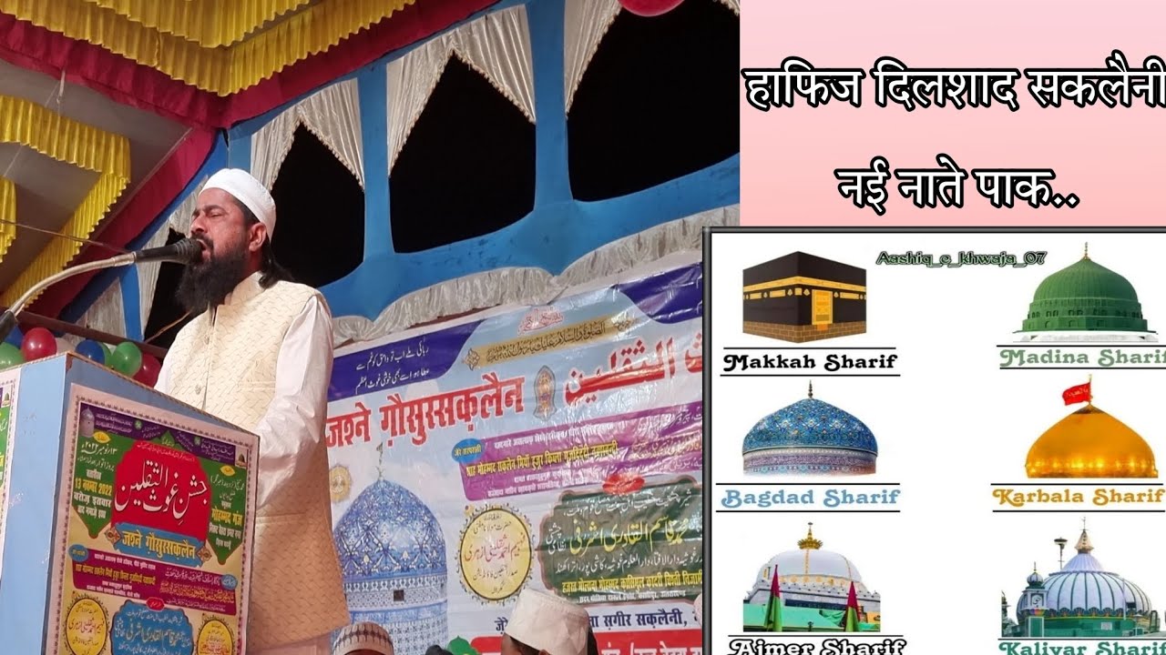 Hafiz Dilshad Saqlaini New Naat Sharif,,,Mohammad Ganj,,Budaun - YouTube