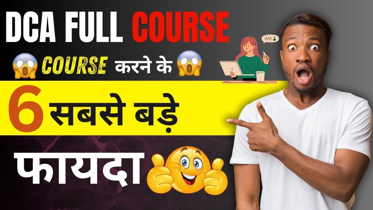 DCA course full details | DCA Course क्या है? DCA Course क्यूँ करना ...