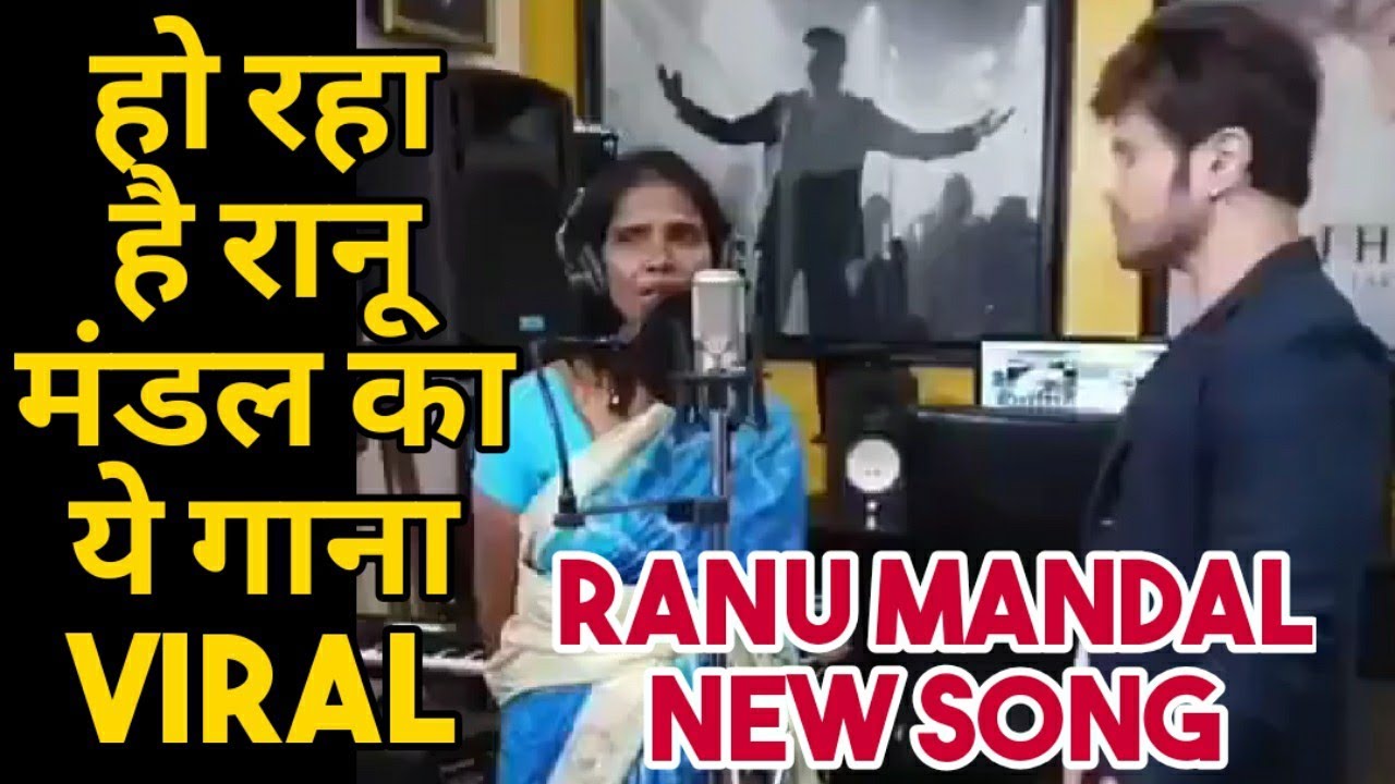 RANU MANDAL NEW SONG | RANU MANDAL NEW VIRAL SONG - YouTube