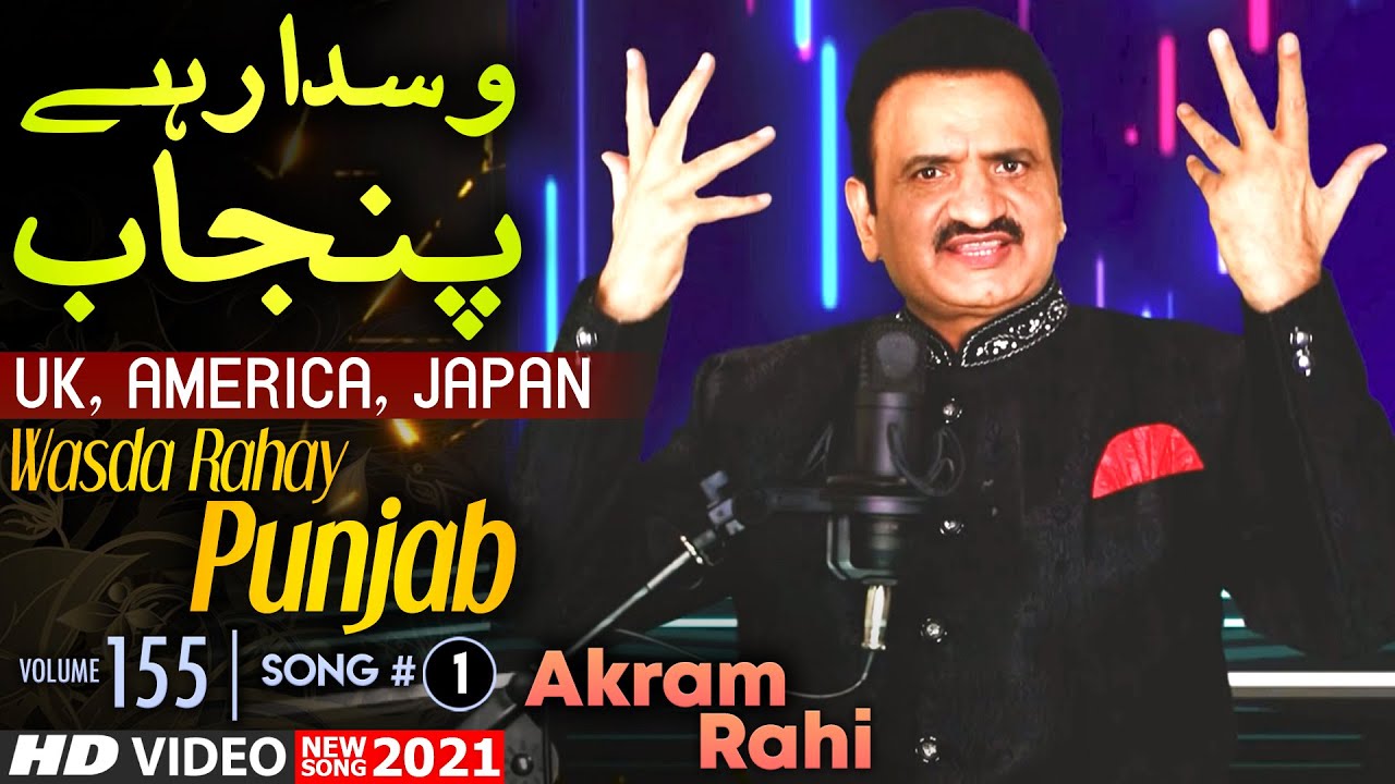 Akram Rahi - Wasda Rahay Punjab (Official Music Video) | Volume 155 ...