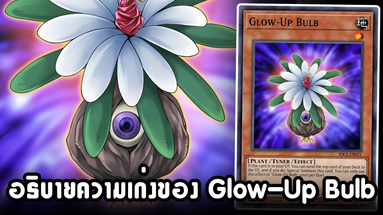 'ทำไมการ์ดใบนี้โดนแบน' ตอนที่ 52 : Glow-Up Bulb - YouTube