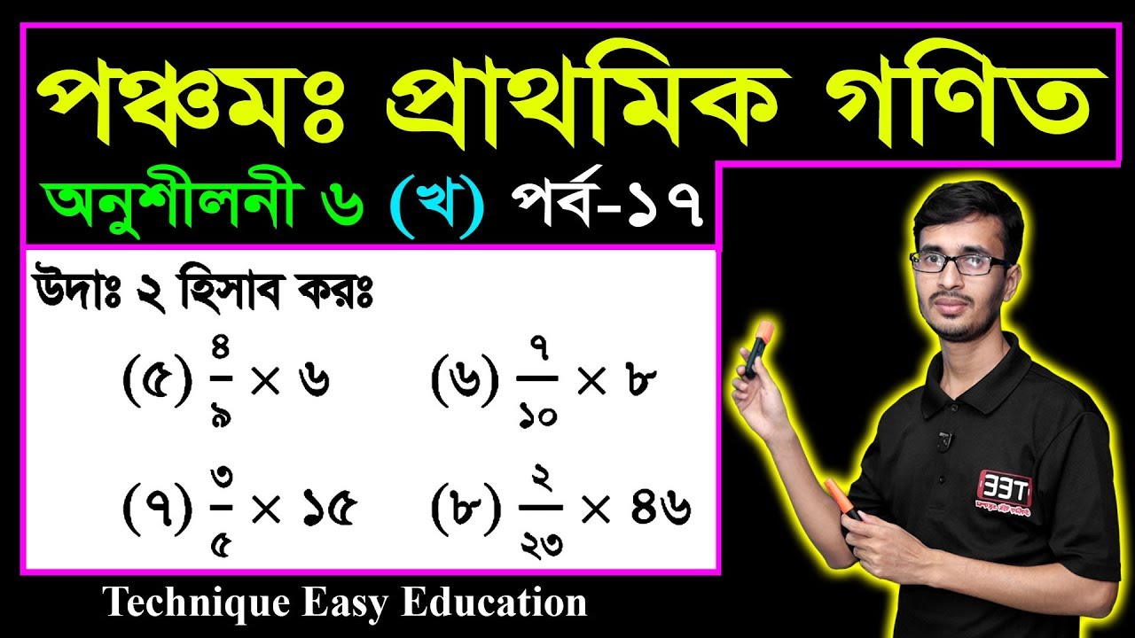 PEC Math Chapter 6 (Kha) Part-17 | Five Math Chapter 6 (Kha) | Class 5 Math | পঞ্চম গণিত ষষ্ঠ ...