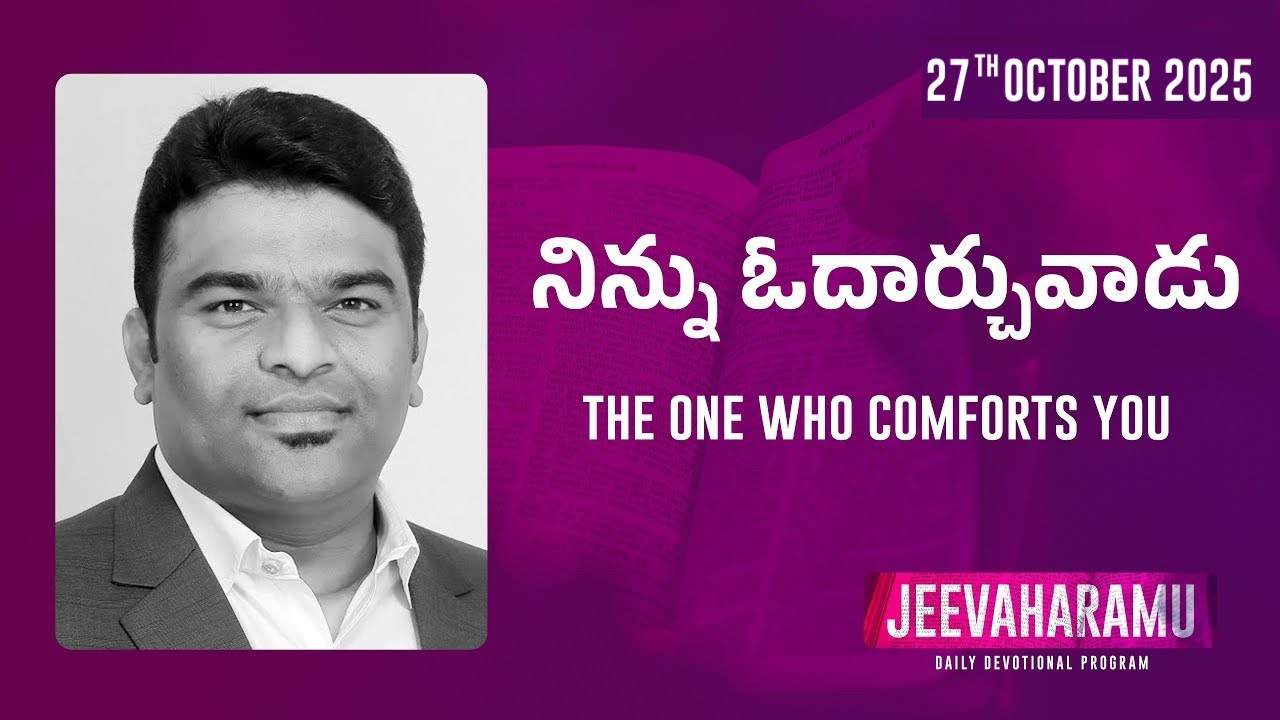నిన్ను ఓదార్చువాడు | జీవాహారము | Episode 654 | Jeeva R & Parimala ...