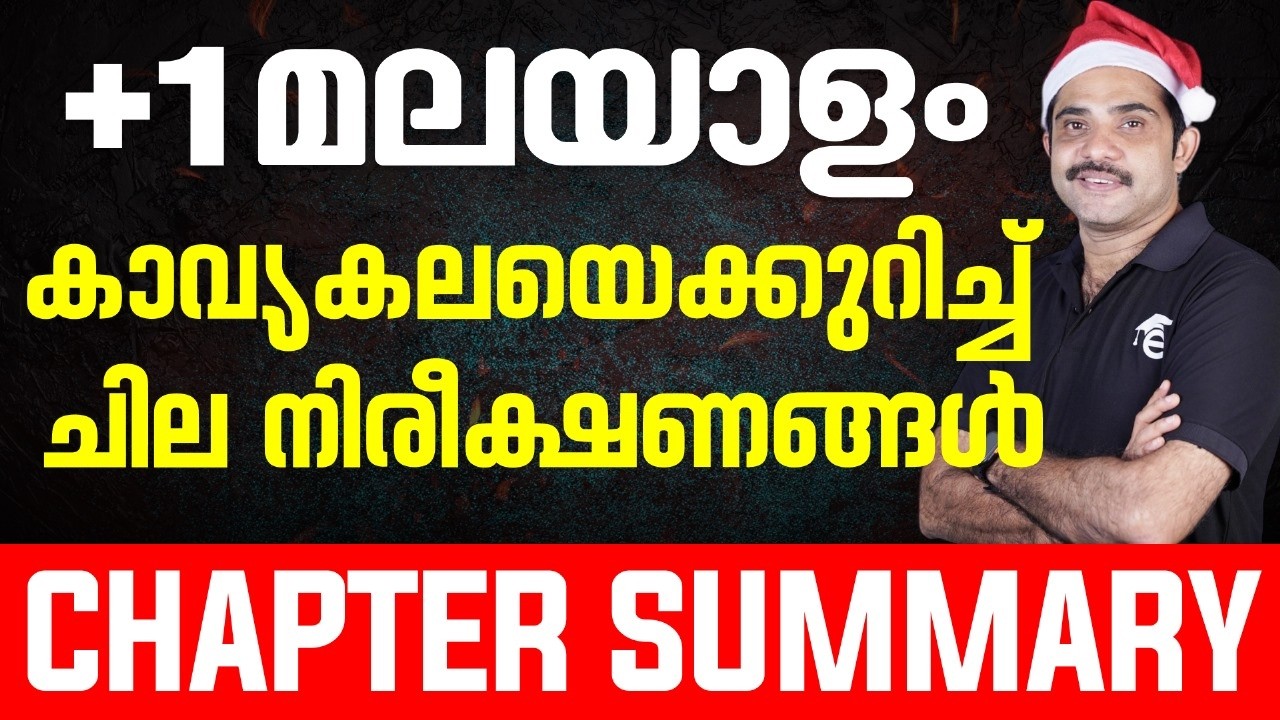Plus One Malayalam | Kavyakalaye Kurichu Chila Nireekshanangal | Unit 3 ...