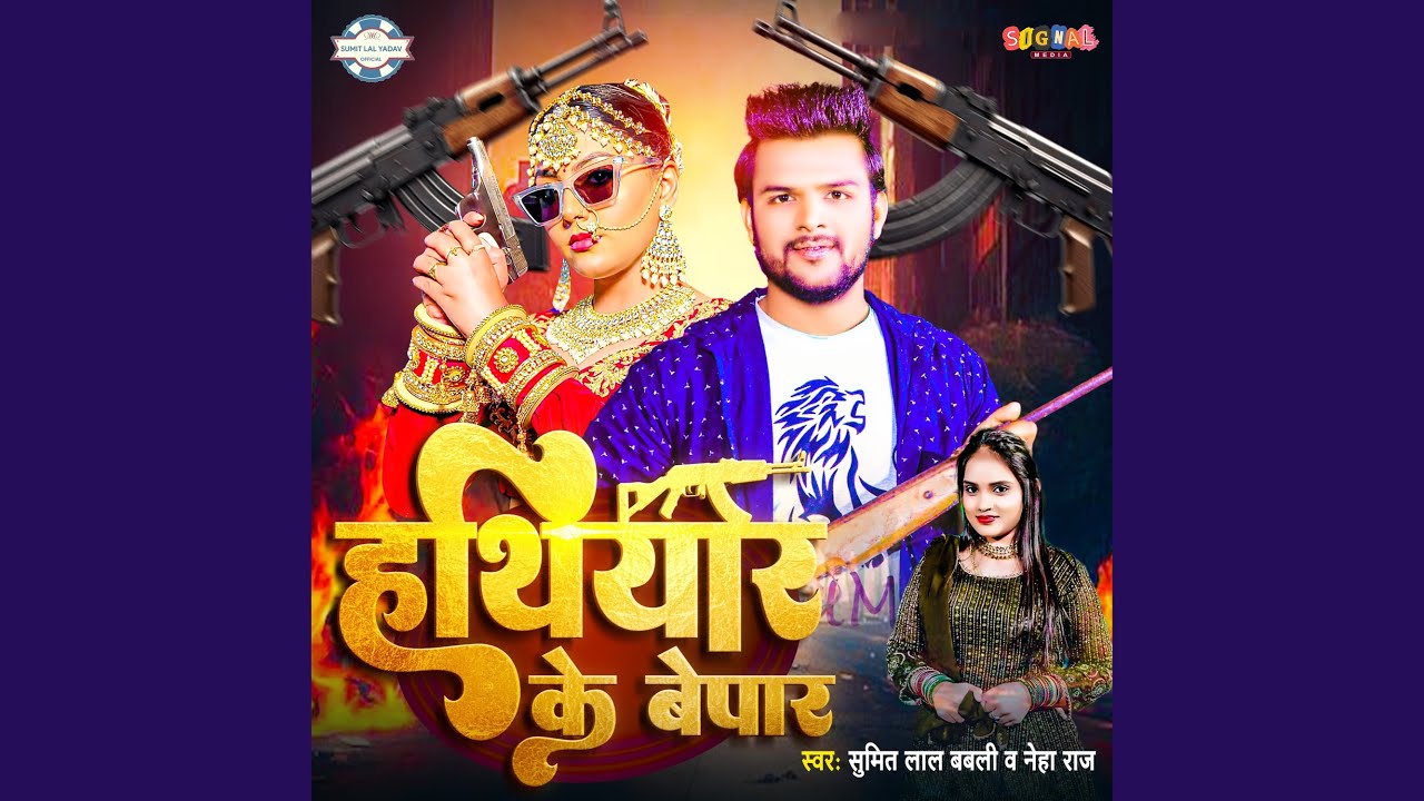 Hathiyar Ke Bepar (feat. Neha Raj) - YouTube