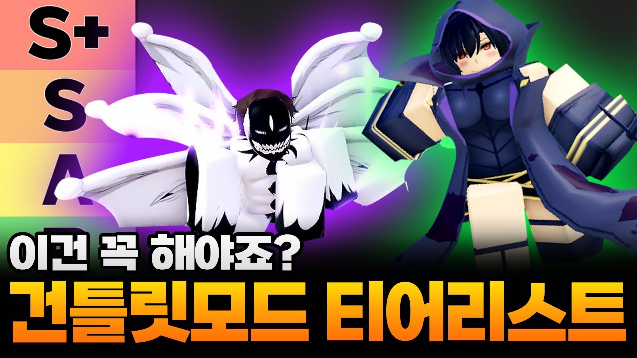 올스타타워디펜스 건틀릿모드 티어리스트!! 꼭 필요한 캐릭 알아봅시다! ASTD gauntlet tier list - YouTube