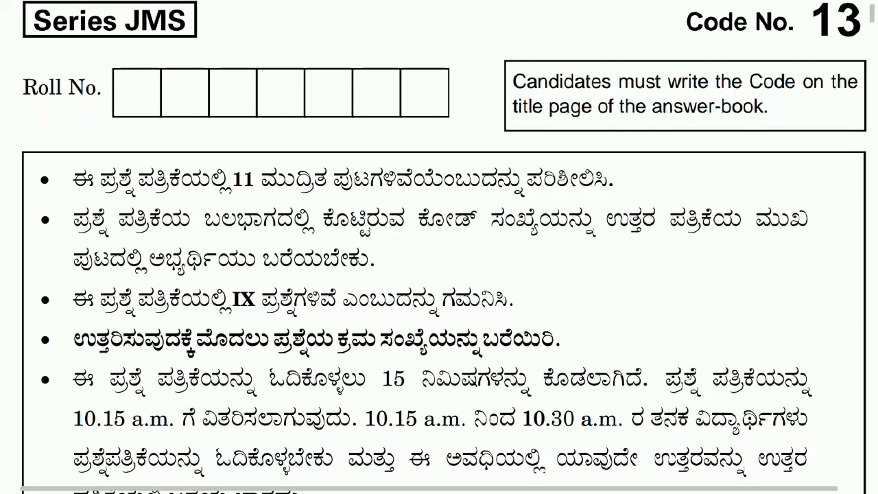 CBSE KANNADA PAPER 2019 | CBSE KANNADA PAPER CLASS 10 | CBSE KANNADA ...