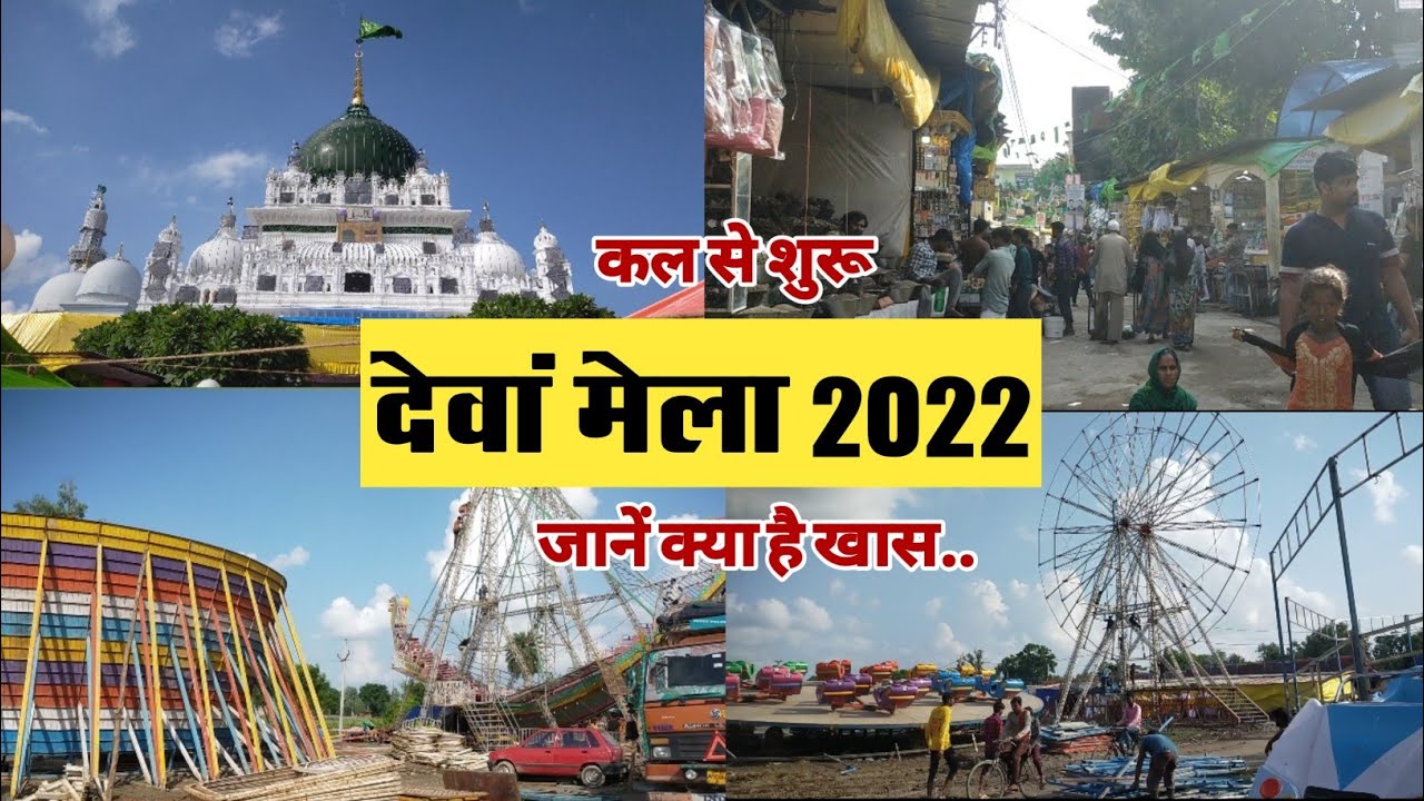 Dewa Mela 2022 dewa mela barabanki 2022 | देवा शरीफ बाराबंकी मेला ...