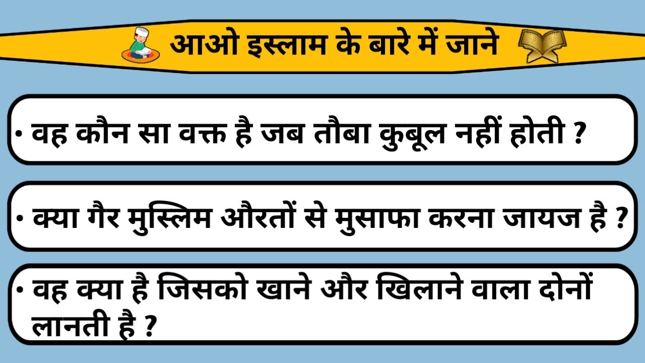 Islamic Sawal Jawab | Islamic Quiz Hard Questions | Islamic General ...