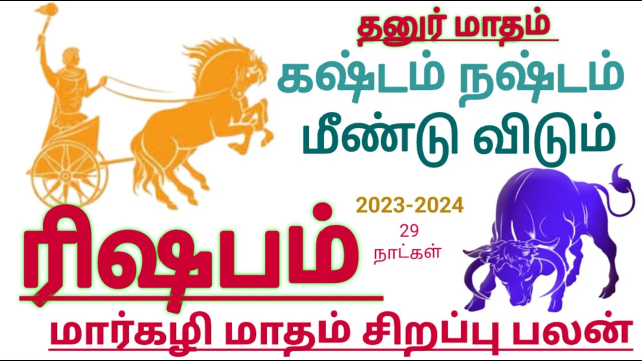ரிஷபம் ராசி மார்கழி மாதம் சிறப்பு பலன் #Rishabham Rasi Margali matha ...