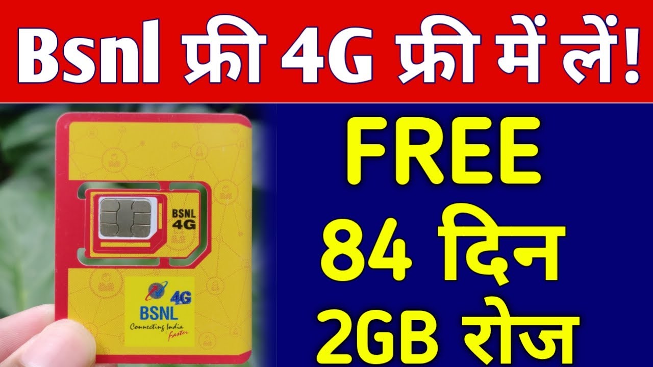 BSNL फ्री 4G SIM कैसे खरीदें | BSNL 4G Sim Card Free Offer 2022 | BSNL 4G Sim Card Launch 2022 # ...