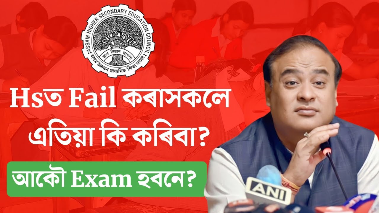 Hs Fail Students Must Watch This Video | Hs Result 2024 | Tech of MH ...