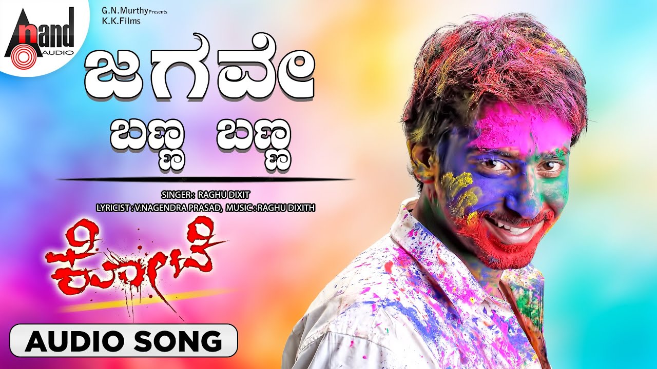 Jagave Banna Banna Audio Song | Kote | Prajwal Devraj | Dimple | Raghu ...