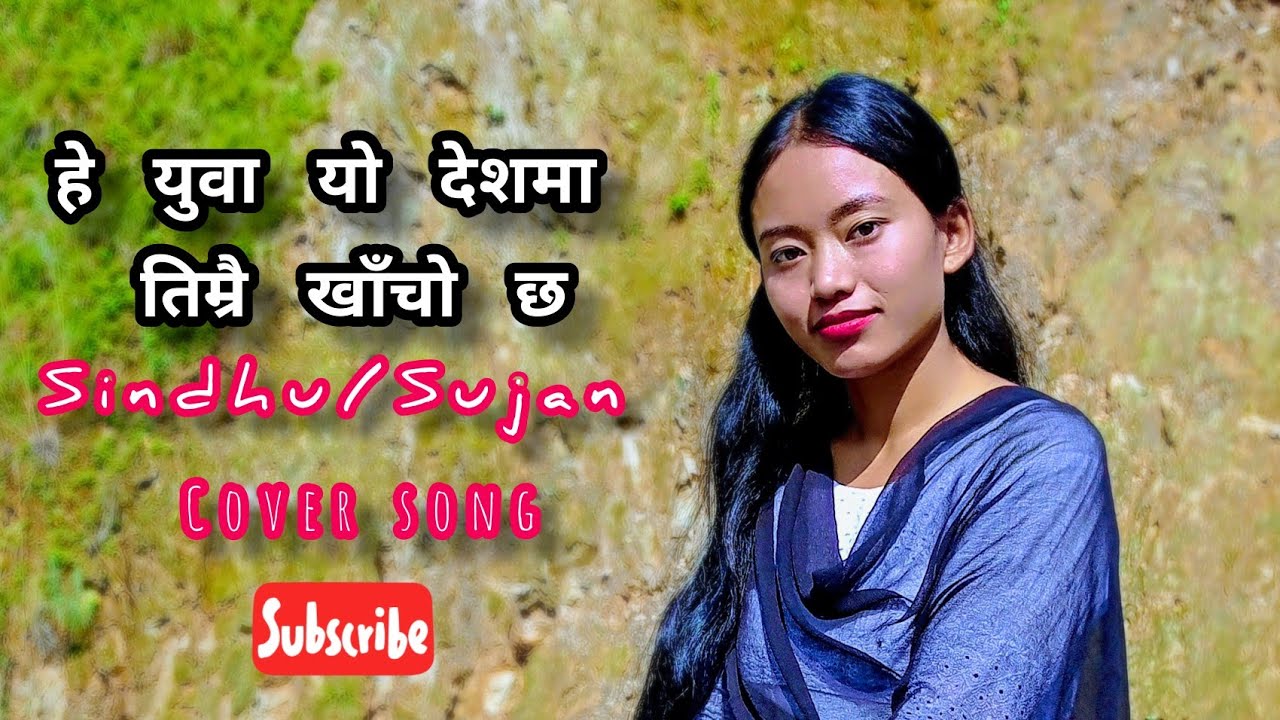 हे युवा यो देशमा तिम्रै खाँचो छ.........Sindhu/Sujan Tamang Cover/ Just ...