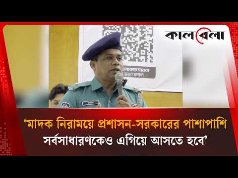সমাজে অপরাধ বাড়ার অন্যতম কারণ মাদক: ওসি আদাবর | OC Adabor | Police | Kalbela News