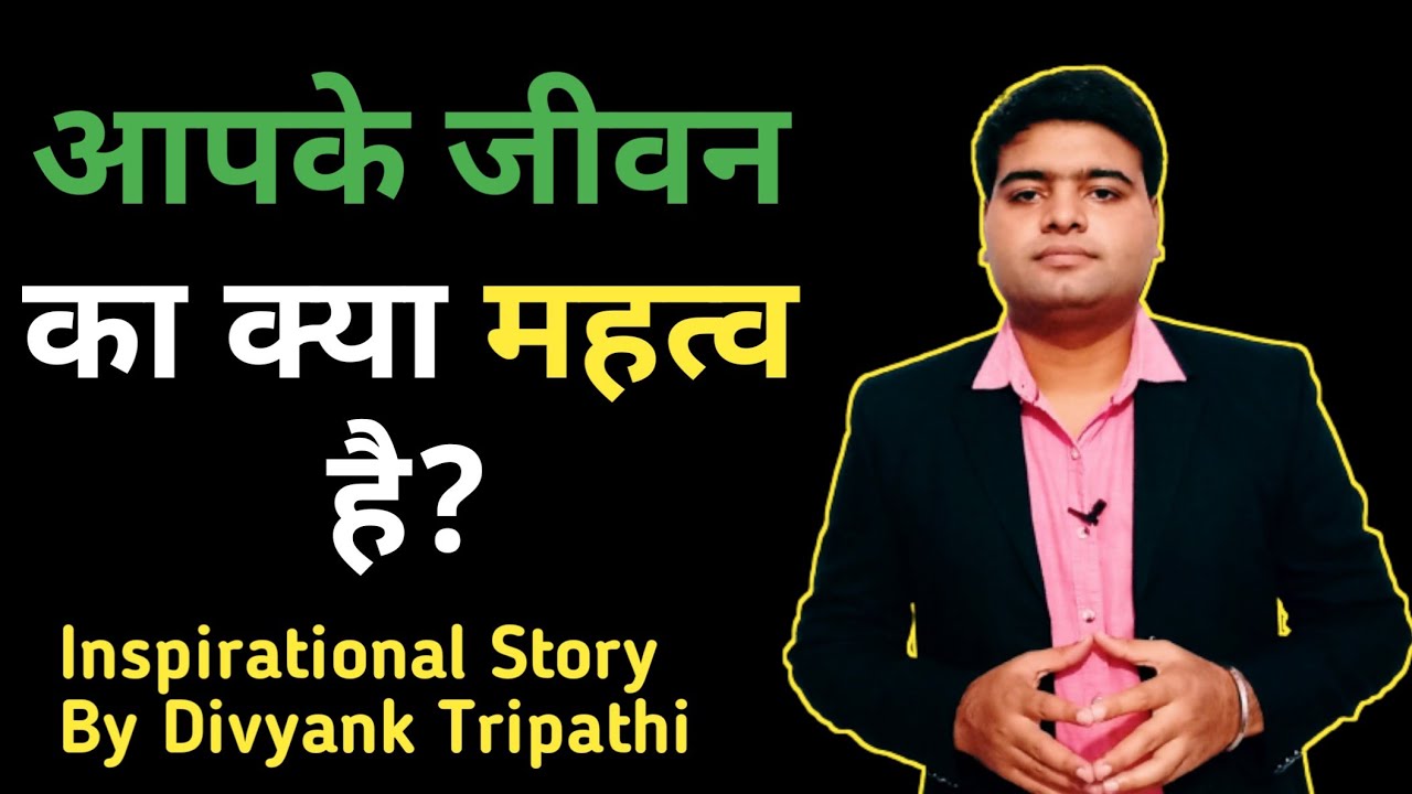 What is The Value of your life? || Motivational story by Divyank Tripathi - YouTube