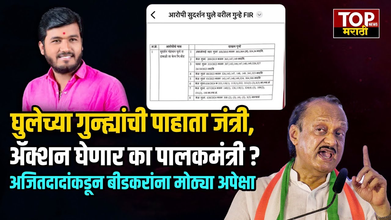 Sudarshan Ghule Beed News :Sudarshan Ghule च्या गुन्ह्यांची पाहाता ...