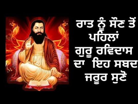 #AmritbaniGuruRavidass# Guru Ravidass bani - YouTube