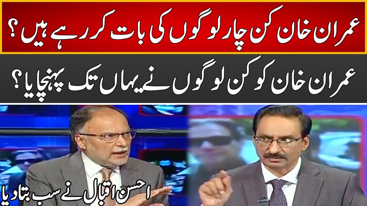 Ahsan Iqbal Reveals Everything | Kal Tak | Express News | IA2R - YouTube