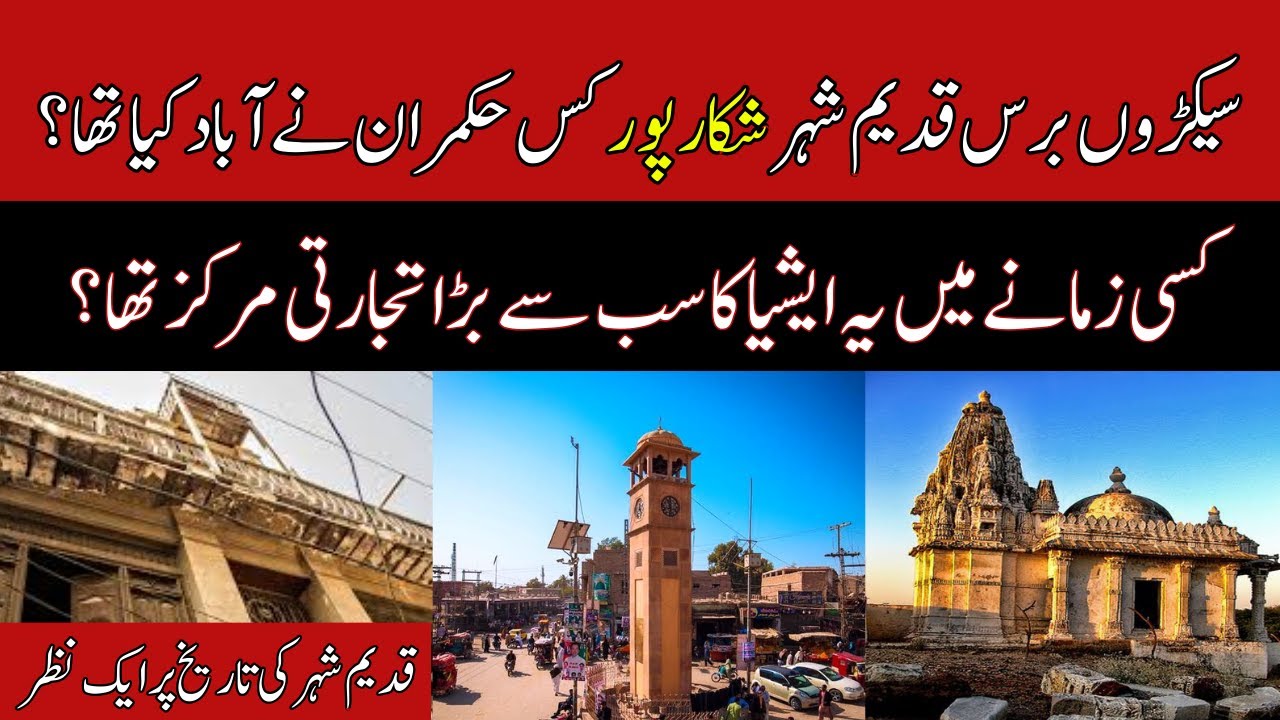 History of Shikarpur | Who was the founder of the ancient Shikarpur ...