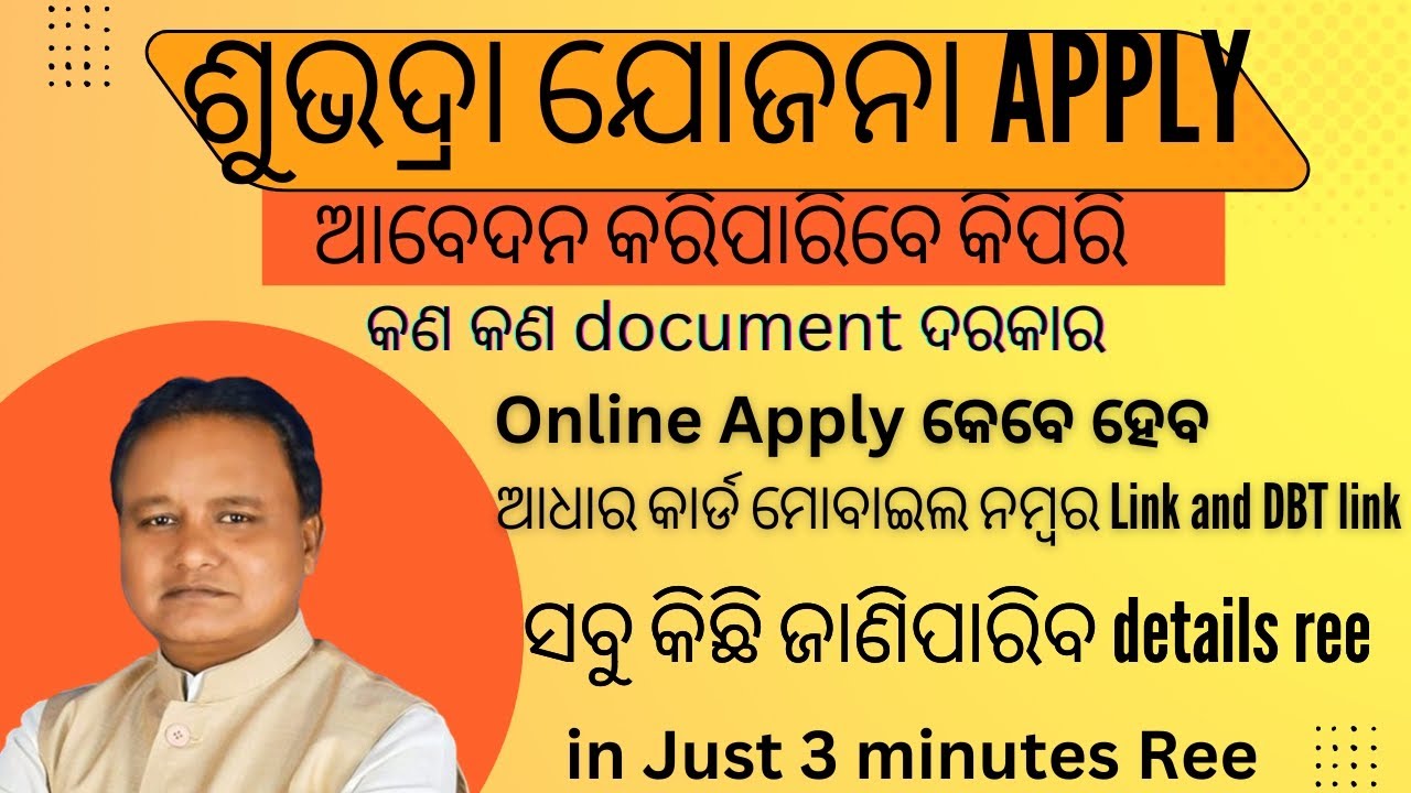 Subhadra yojana apply online||Subhadra yojana Form fillup ||Subhadra ...