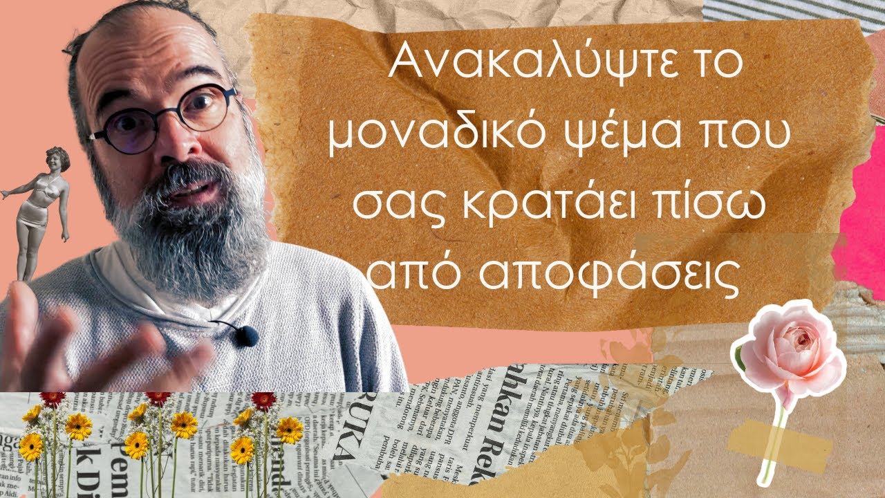 Ξεκλειδώστε το μυστικό για να ξεπεράσετε τα προσωπικά σας όρια - YouTube