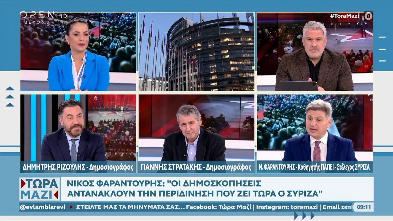 Νίκος Φαραντούρης: Οι δημοσκοπήσεις αντανακλούν την περιδίνηση που ζει ...