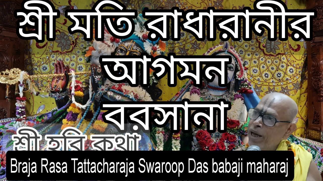 Sri Radha astami Hari Katha Sri Swaroop Das Babaji Maharaj Radhakund ...